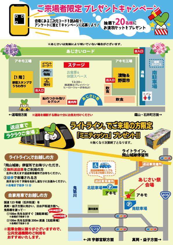 【メディア掲載】宇都宮コミュニティFMミヤラジ「You Gatta MIYA!」に6/7開催予定の『第21回あじさい祭り』が紹介されました ...